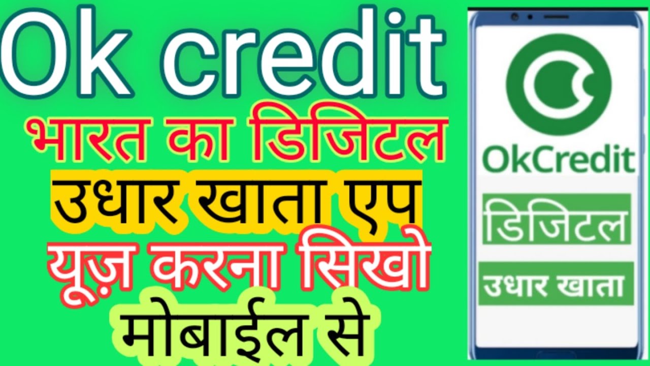 ok credit app || ok credit kaise use karte hain ||Digital india ka ...