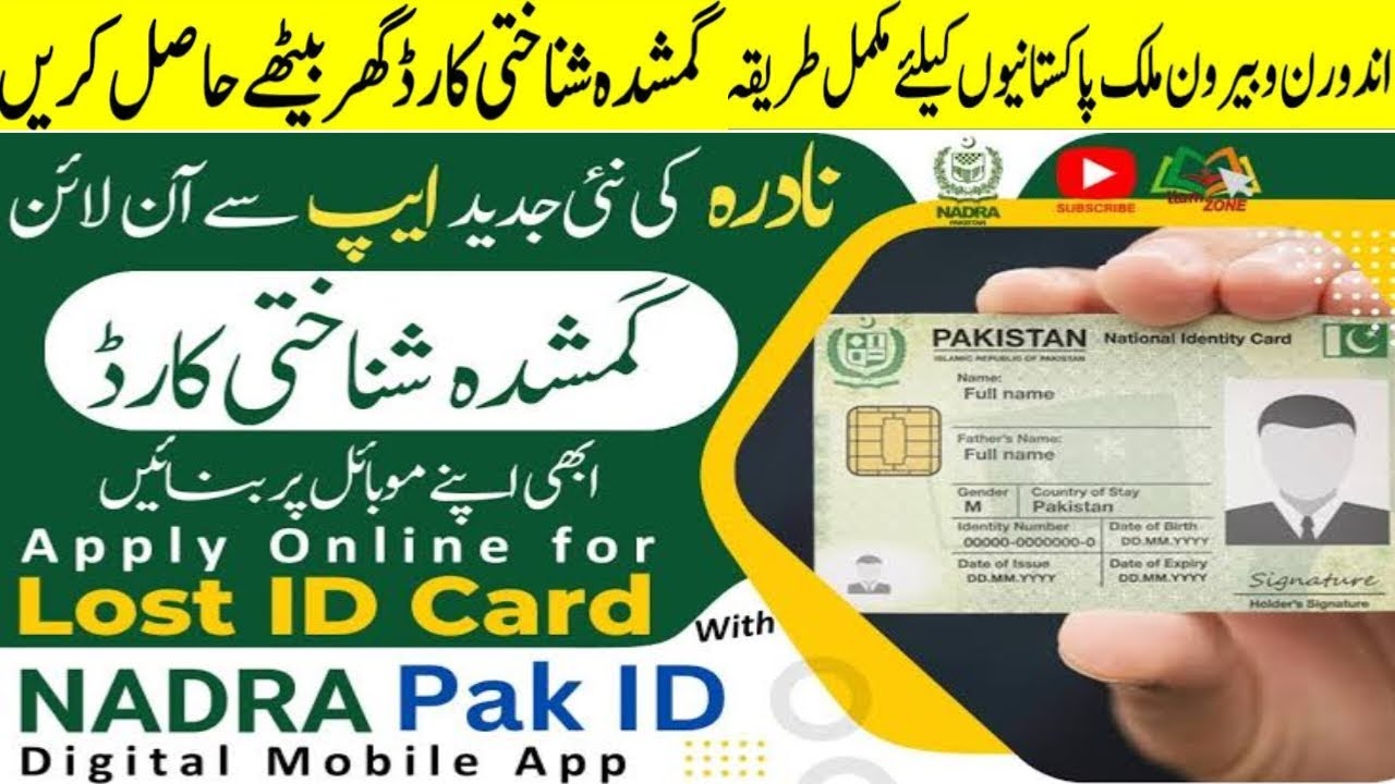 How to Apply Lost ID Card 2025 | Reprint id card | Gumshuda id card ...