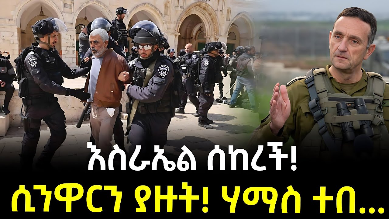 የእስራኤል በቀል ከፍቷል ተረክ ሚዛን Salon Terek - YouTube