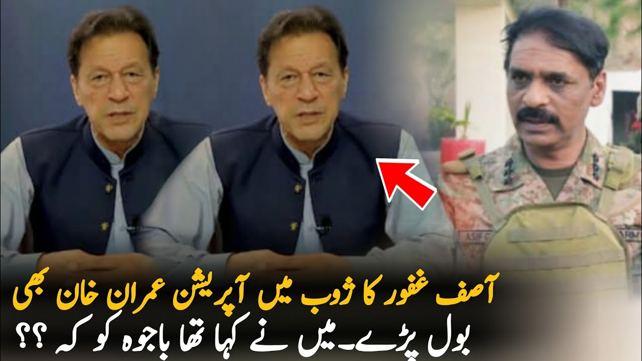 Imran Khan reaction on gen asif ghafoor operation in Balochistan ...