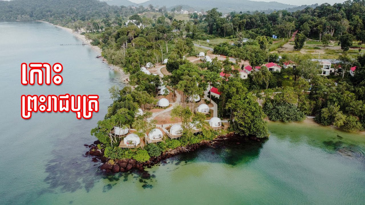 #Episode24 កោះព្រះរាជបុត្រ || Preah Reach Bot Island 🍀🌿🌱 - YouTube