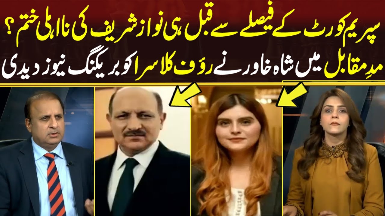 Madd e Muqabil With Rauf Klasra I Shah Khawar I Rafia Zahid I 02 Jan ...