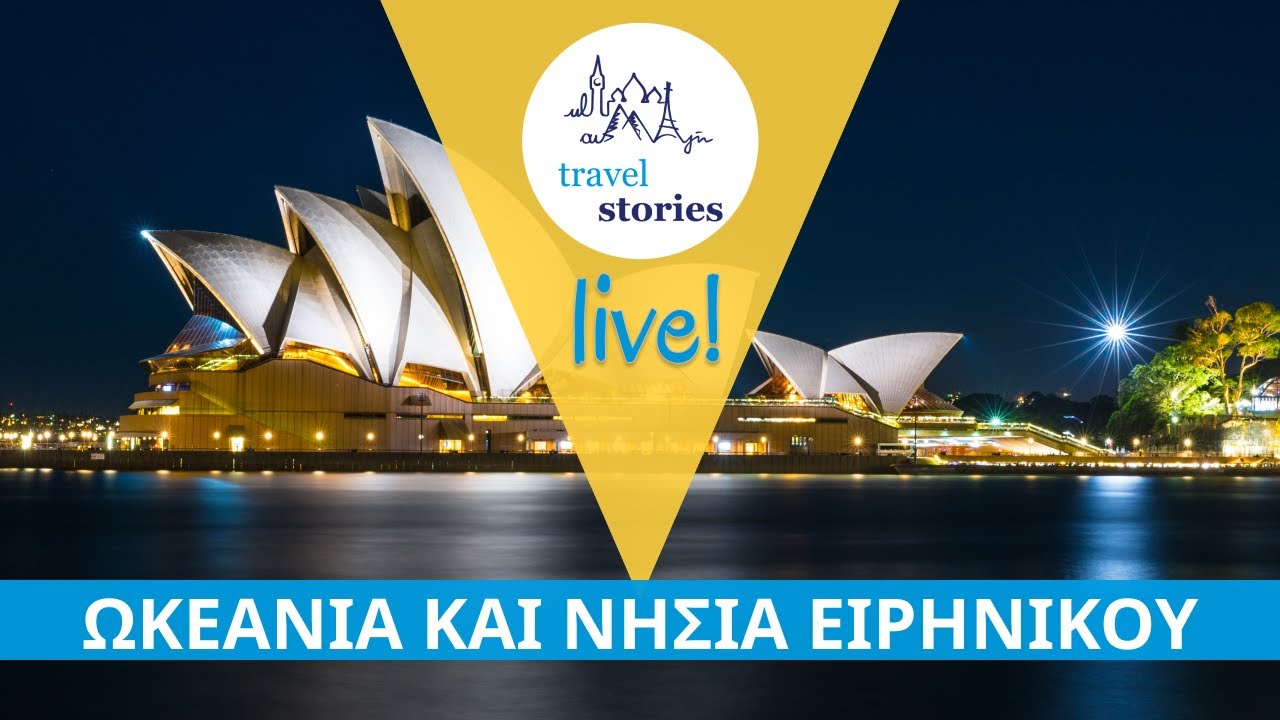 Travelstories live 01 - Αυστραλία, Νέα Ζηλανδία και Νησιά Ειρηνικού ...