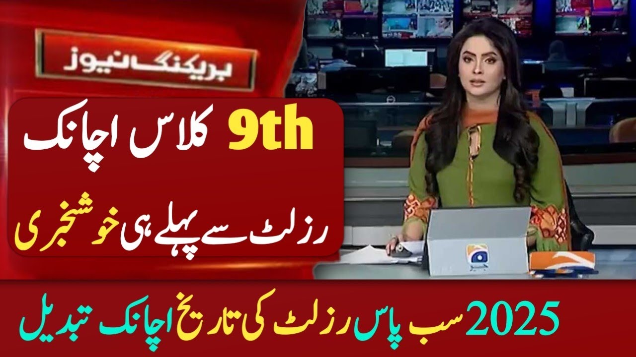 9th Class Result 2025 Date Change class 9 result date Punjab board 9th ...