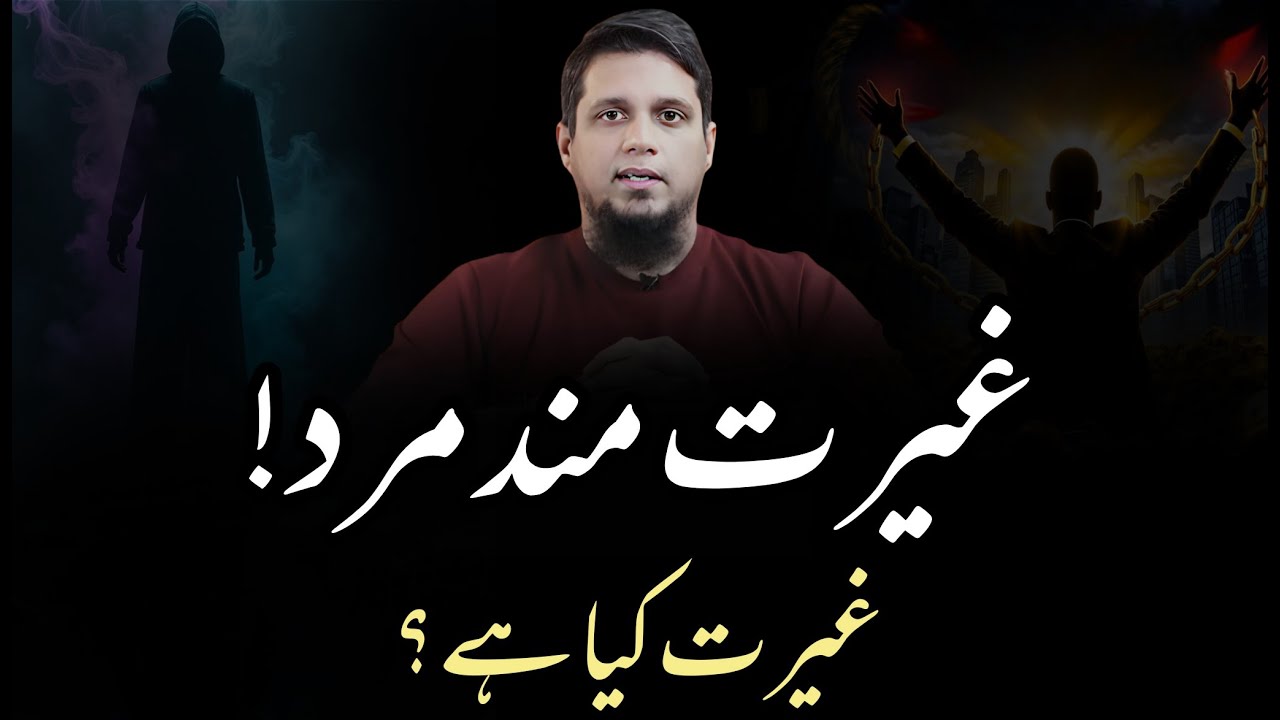 Ghairat-Mand Mard || Ghairat Kia Hai || Muhammad Ali - YouTube