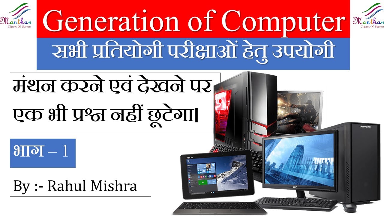 Generation of Computer Part 1. कंप्युटर की पीढ़ियाँ भाग 1 - YouTube