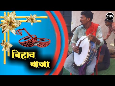 bihav baja cg bihav baja gada baja samajik baja parti Nawagav bori durg ...