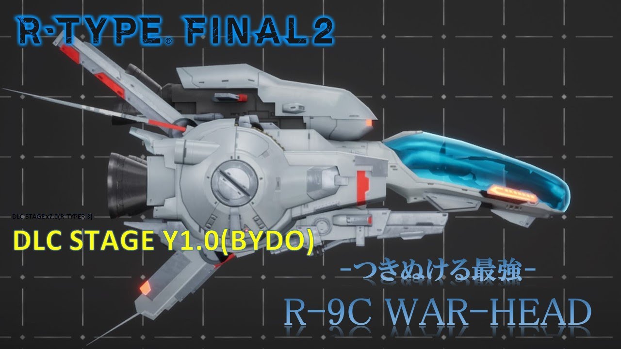 【R-TYPE FINAL2】 新規DLC STAGE Y1.0(R-TYPEⅡ ステージ2)をR-9Cで遊んでみた。DLC STAGE Y1 ...