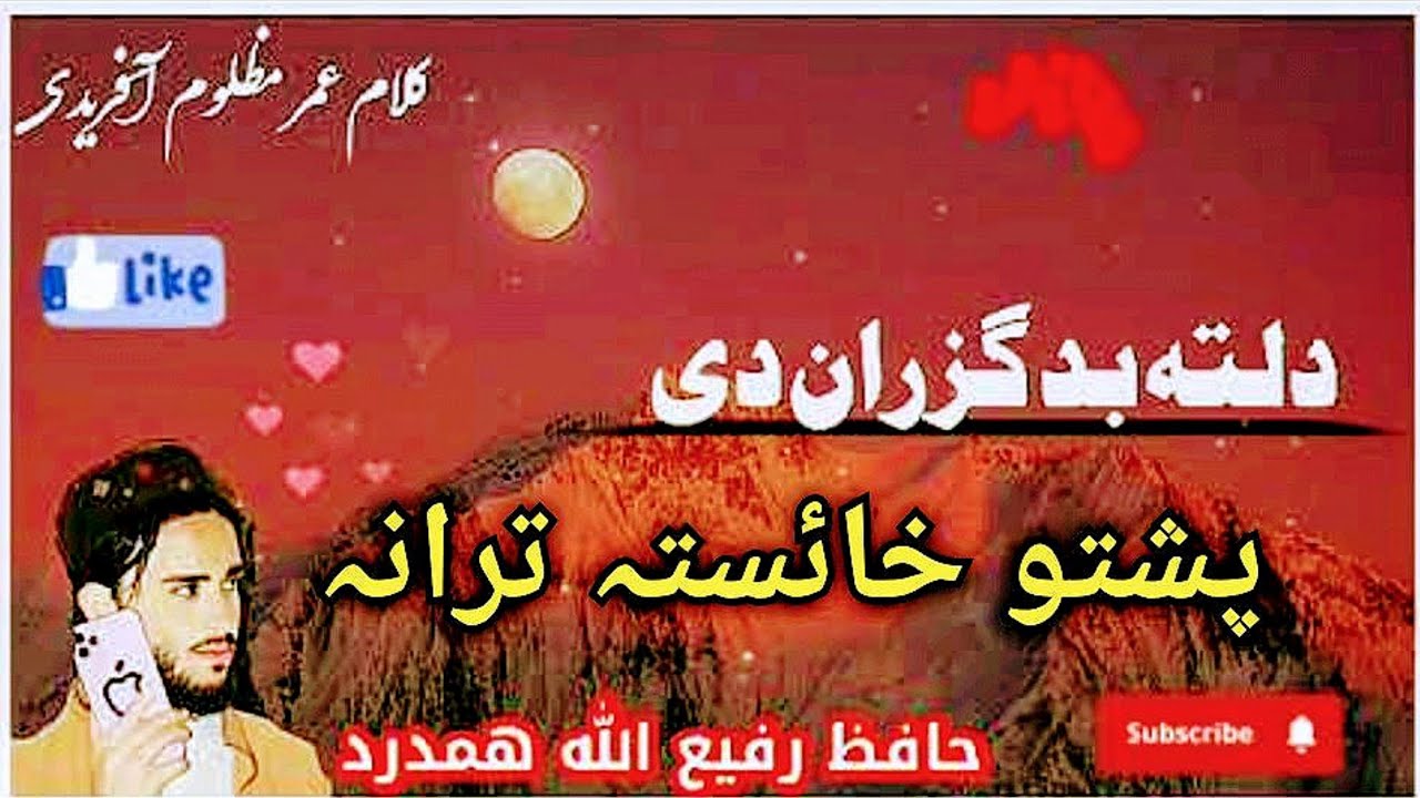 musafari Pashto New Nazam Naat Nazmona Tarany songs Nasheed - YouTube