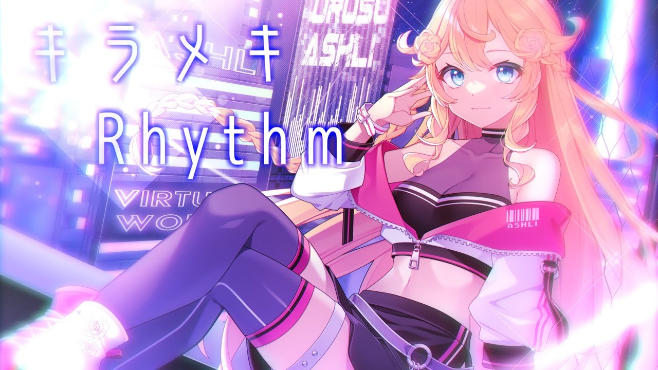 【初オリジナル曲】キラメキRhythm︎ ／ 潤主アシュリ【Vsinger / Vtuber】 - YouTube