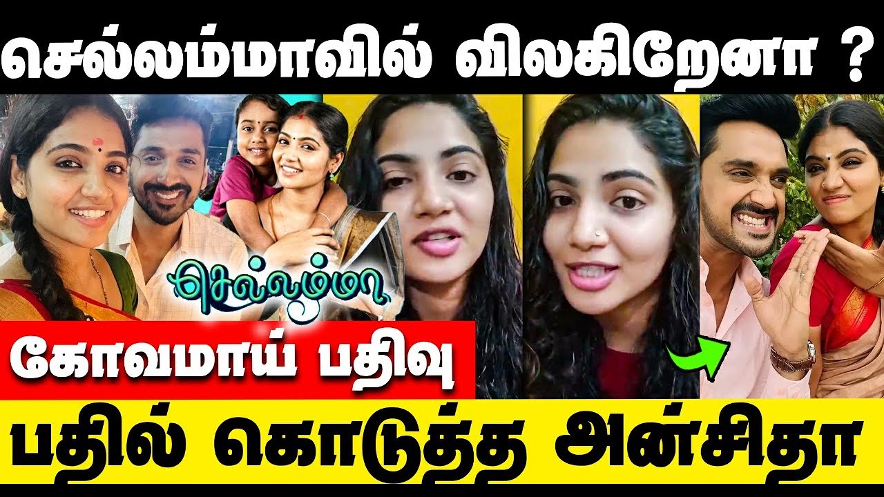 🔴Serial-ல் விலகிட்டேனா ? Anshitha கொடுத்த பதில் | Chellamma Serial ...