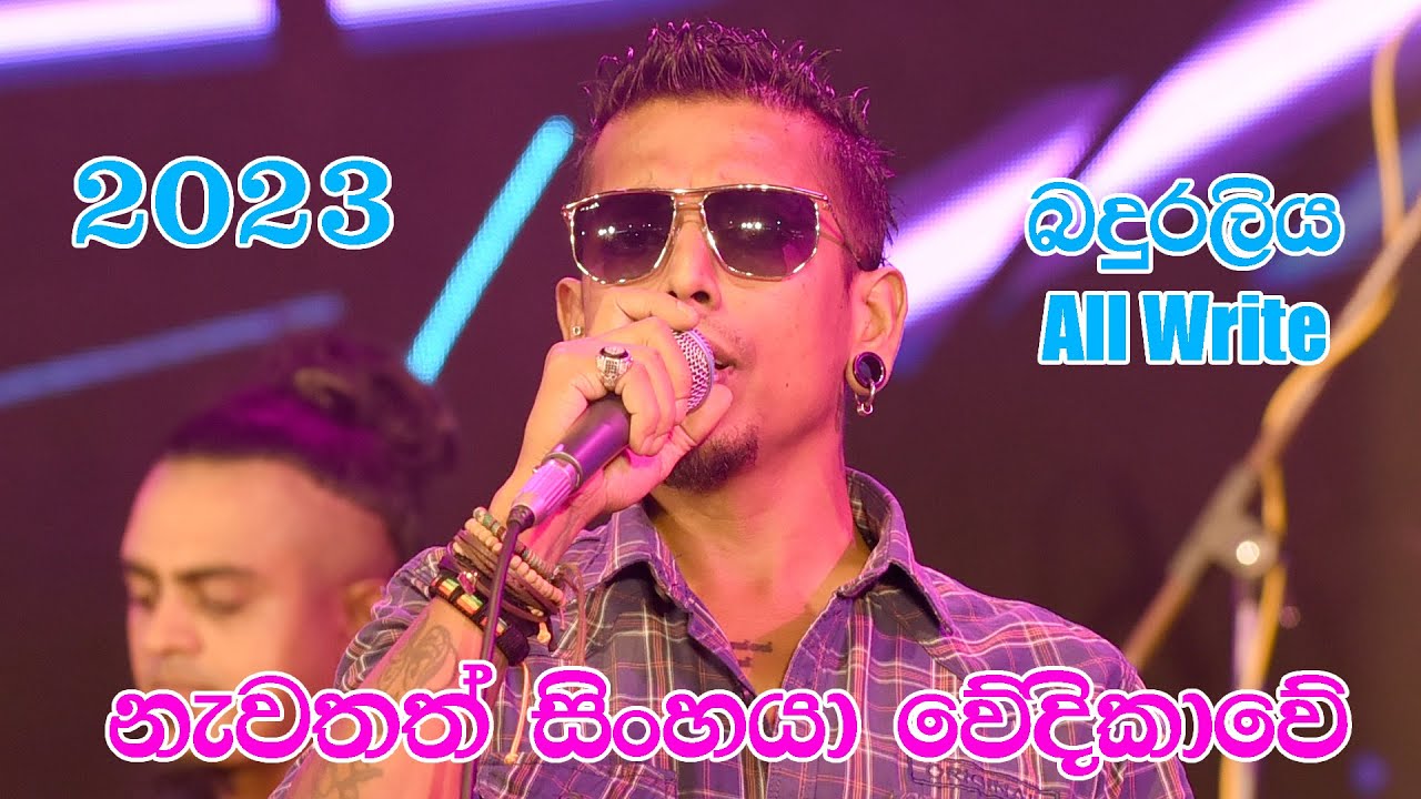 අසනීප තත්වයෙන් පසු චාමර නැවතත් වේදිකාවේ | All Write | Baduraliya 2023 ...
