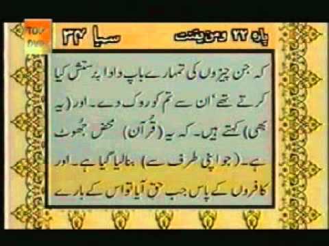 Urdu Quran - Juz 22