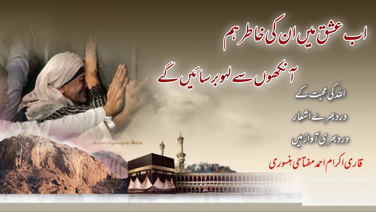 ab ishq me Unki khatir hum lyrics Hakeem akhtar saab voice Qari ikraam ...