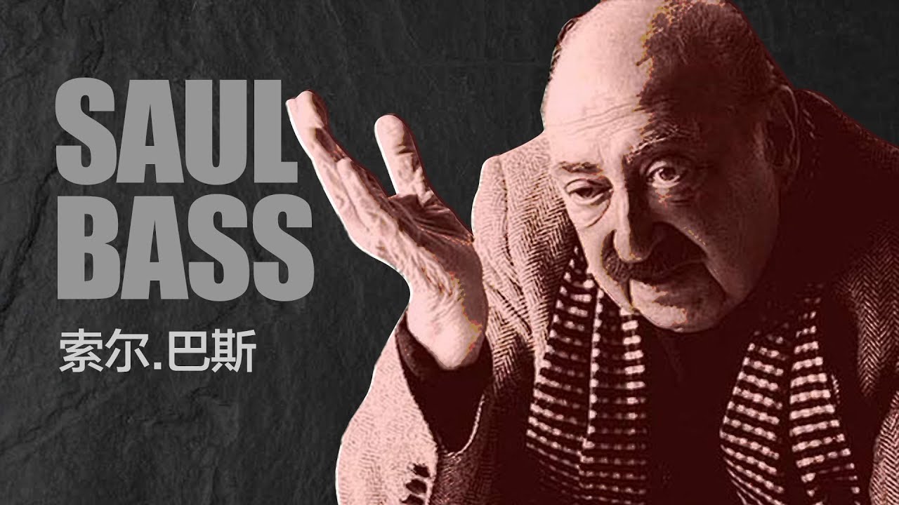 索尔.巴斯/Saul Bass - YouTube