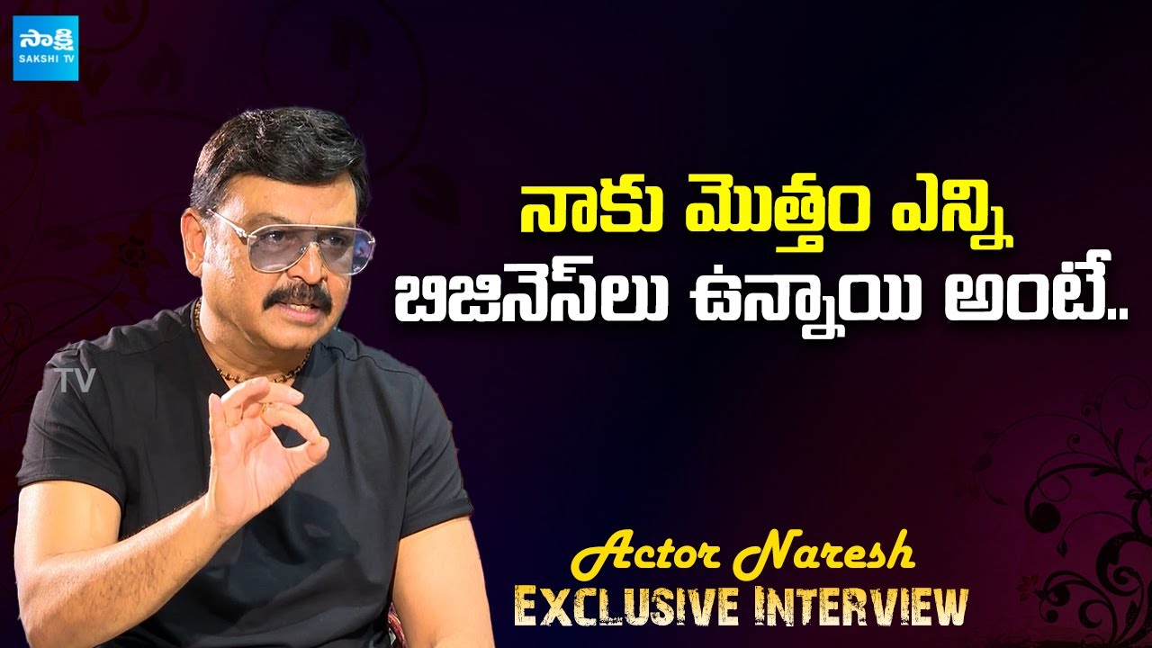 Senior Actor Naresh Talks About His Businesses | Naresh Exclusive ...