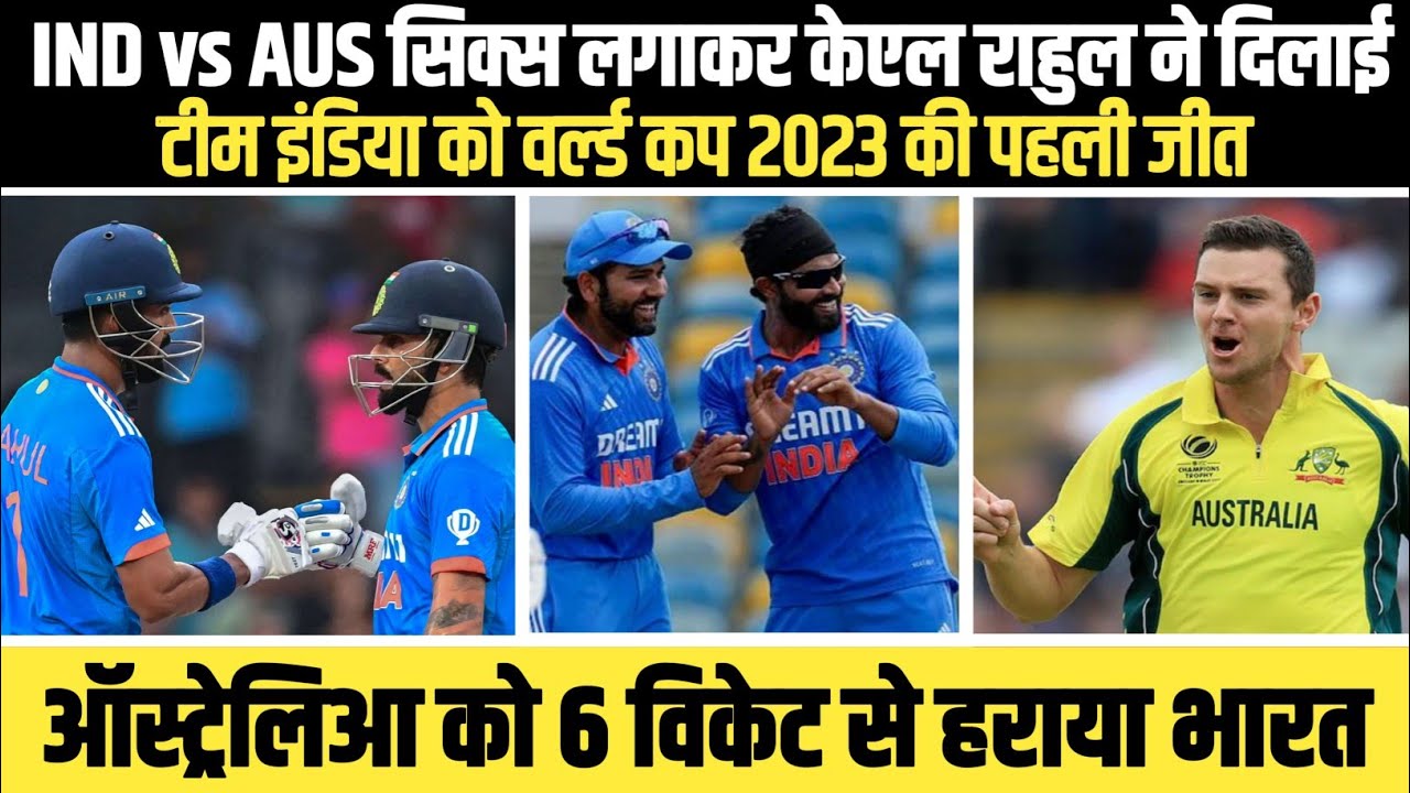 IND vs AUS WC 2023 || India vs Australia wc 2023 Highlights ||IND vs ...