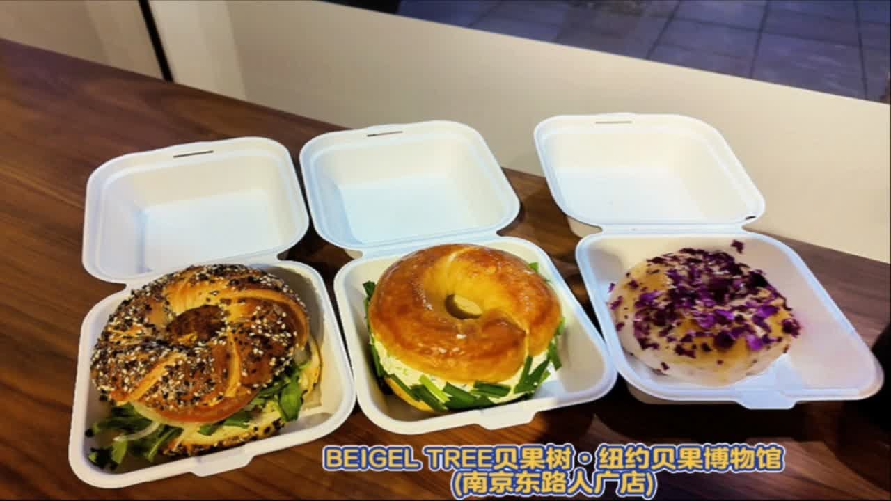 BEIGEL TREE贝果树·纽约贝果博物馆（南京东路人广店） - YouTube