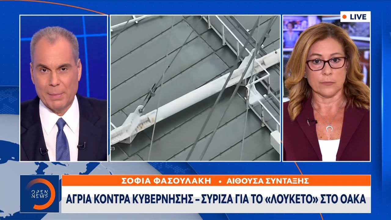 Άγρια κόντρα Κυβέρνησης – ΣΥΡΙΖΑ για το λουκέτο στο ΟΑΚΑ | OPEN TV ...