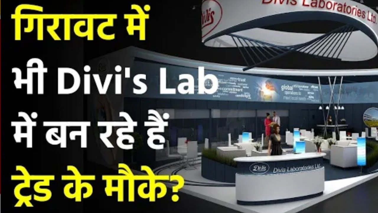 Divislab Share मे गिरावट के बाद midterm to longterm के लिए ? | Divislab ...