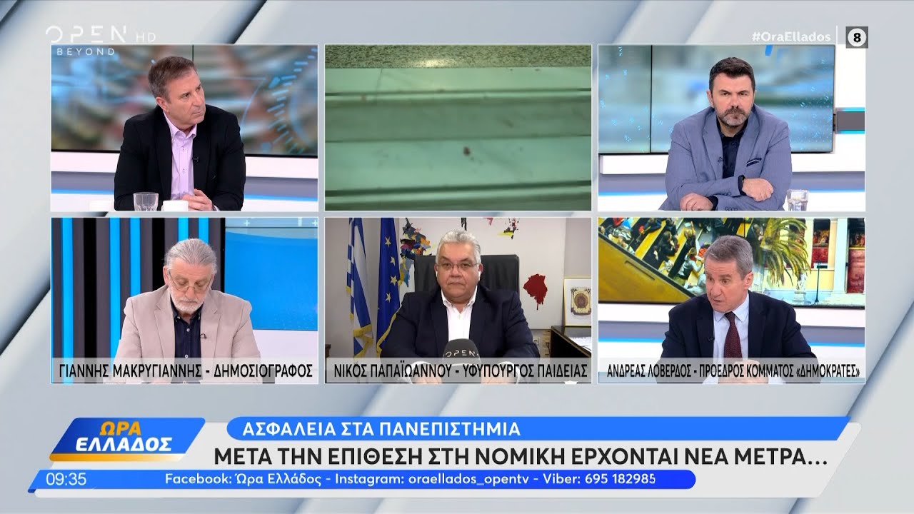 Ασφάλεια στα πανεπιστήμια: Μετά την επίθεση στη νομική έρχονται νέα ...