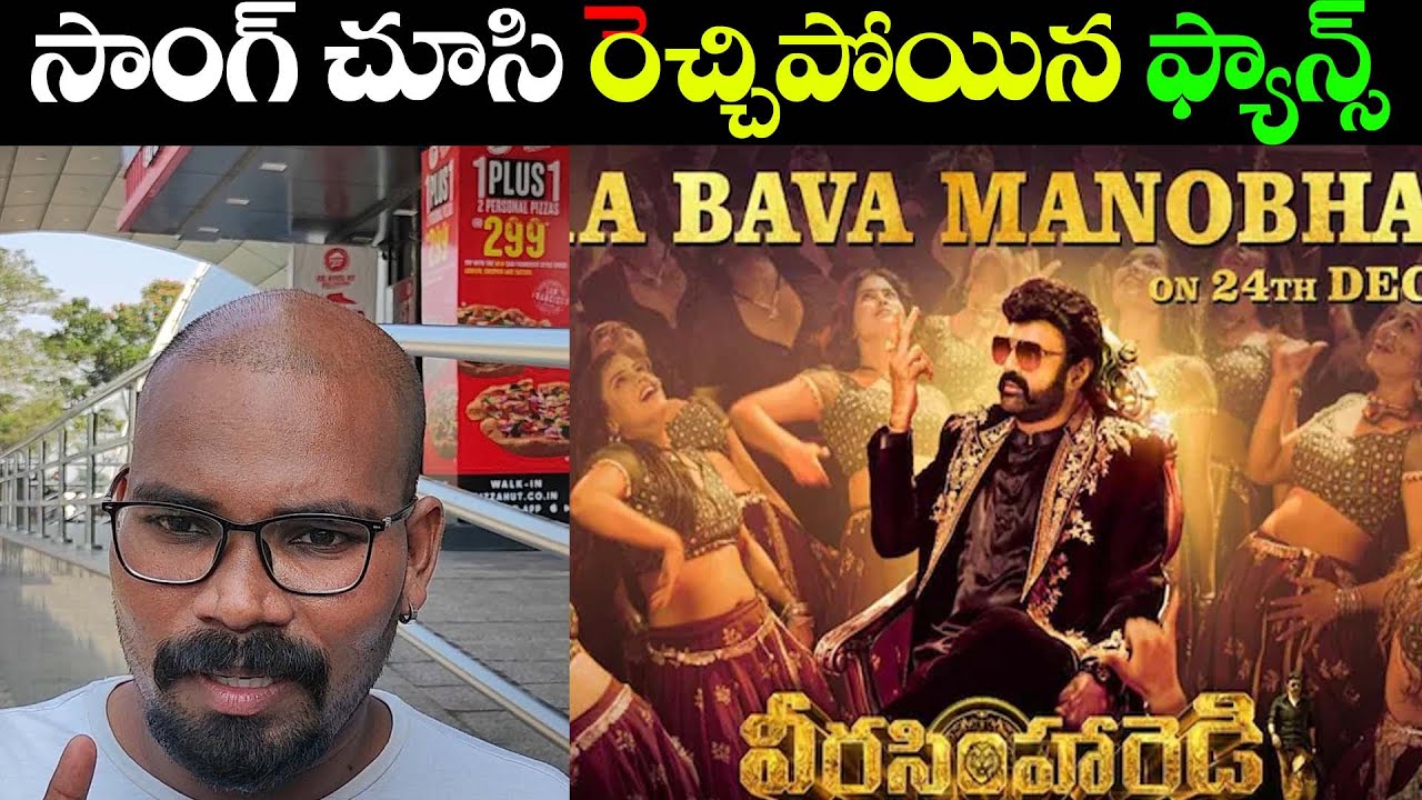Public Reaction On Veera Simha Reddy - Maa Bava Manobhavalu Song | NBK ...