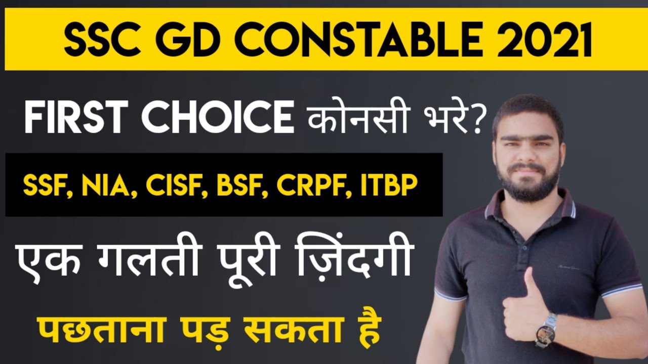 SSC GD 2022 Best Post Preference || SSC GD Constable 2023 Best Post P ...