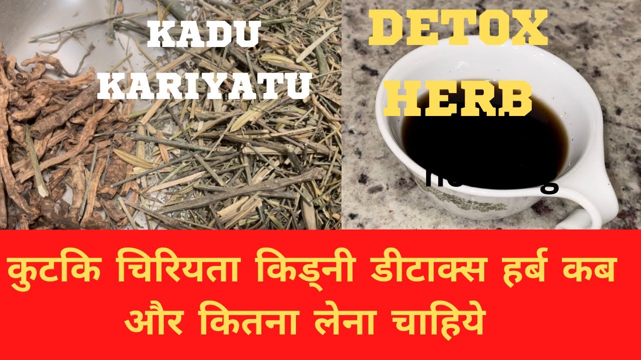 KADU KARIYATU || KUTKI, CHIRETTA HERB DETOX FOR KIDNEY LIVER many more ...