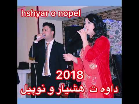 hushyar rojbiani  u nupel hejan 2019