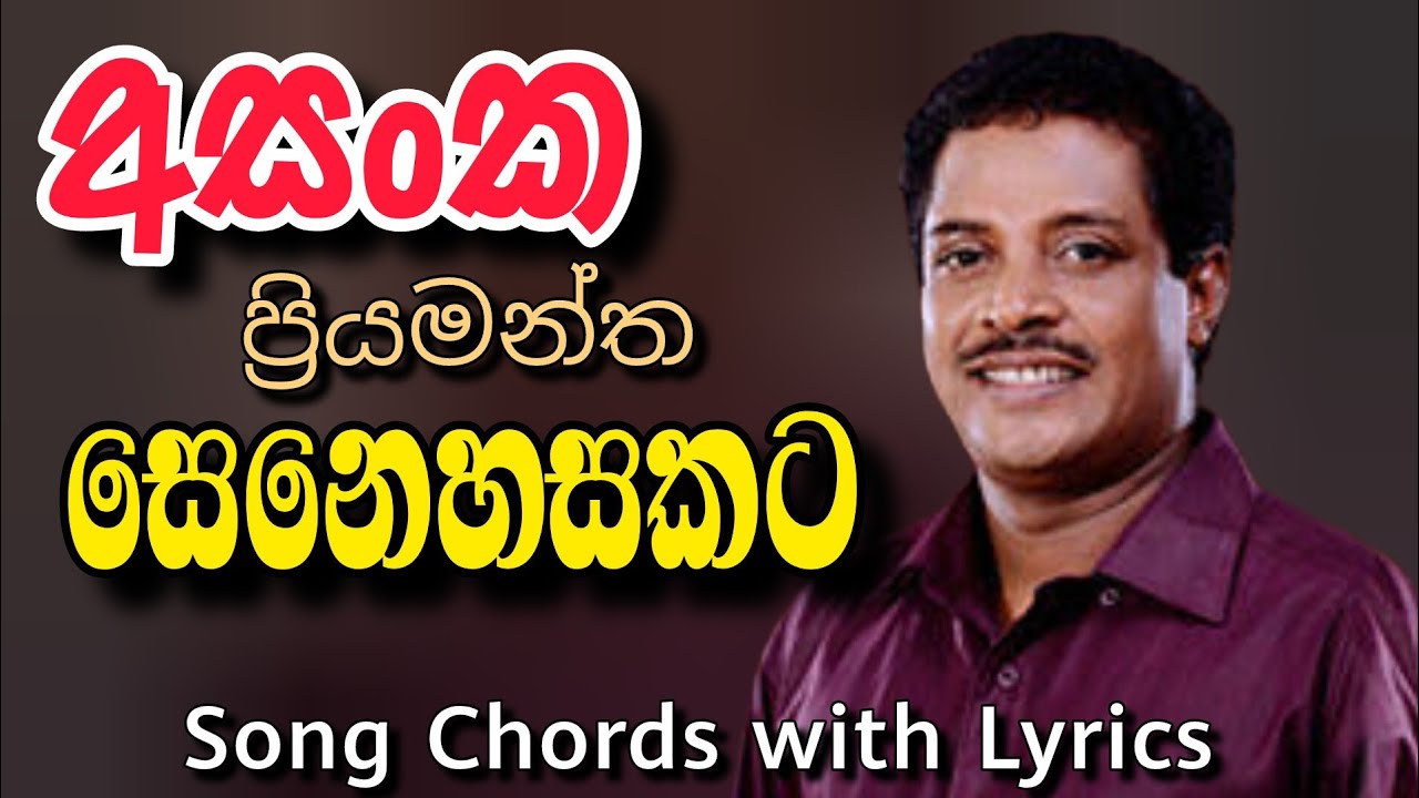 Senehasakata ( සෙනෙහසකට ) Asanka Priyamantha Song #chords #lyrics # ...