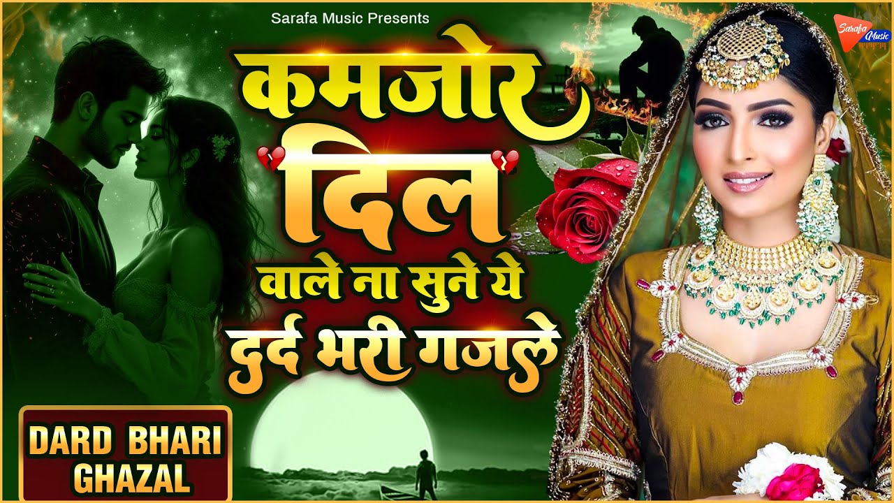 कमजोर दिल वाले ना सुने ये दर्द भरी ग़ज़लें | 💔Superhit Non Stop Ghazal ...