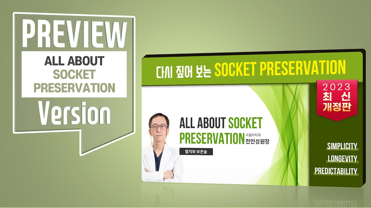 전인성 원장의 All about Socket Preservation Preview - YouTube