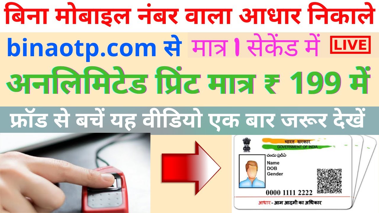 Fingerprint se aadhar card kaise nikale | Aadhar card download by ...