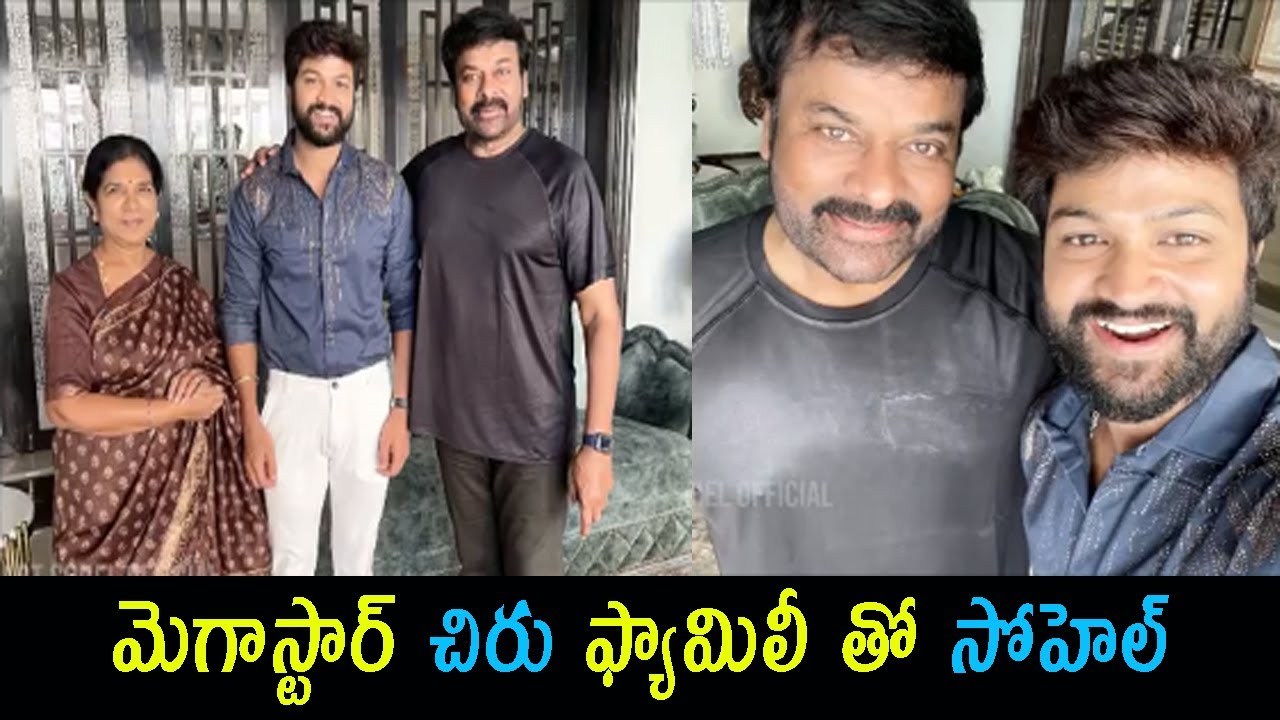 Bigg Boss 4 Sohel Met Megastar Chiranjeevi | Syed Sohel Ryan Official ...