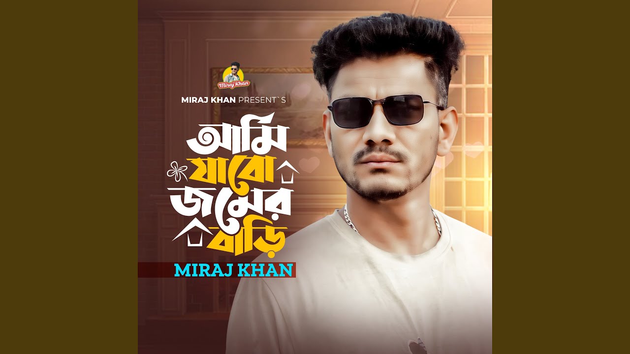 Ami Jabo Jomer Bari - YouTube