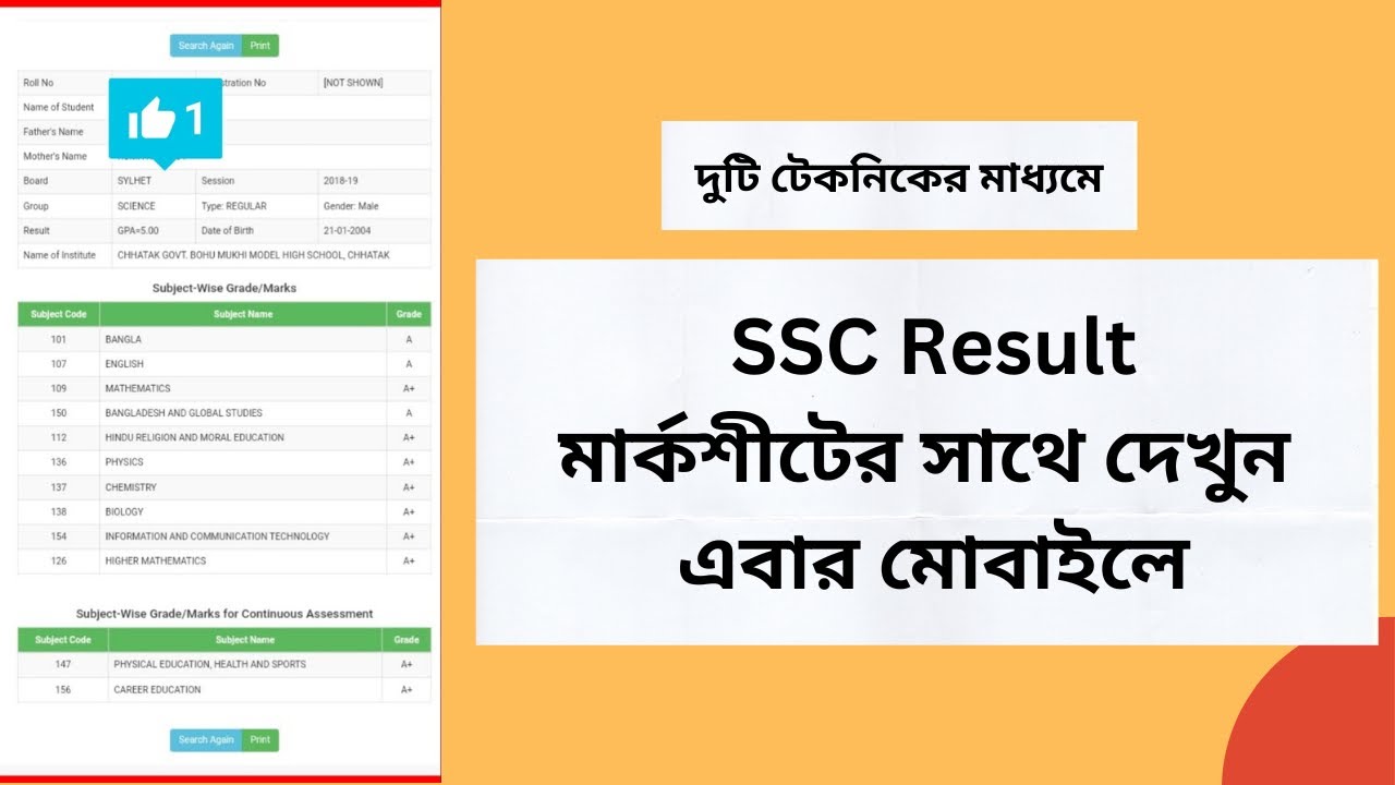 How to check SSC exam result 2022।। SSC Result মার্কশীটের সাথে দেখুন ...