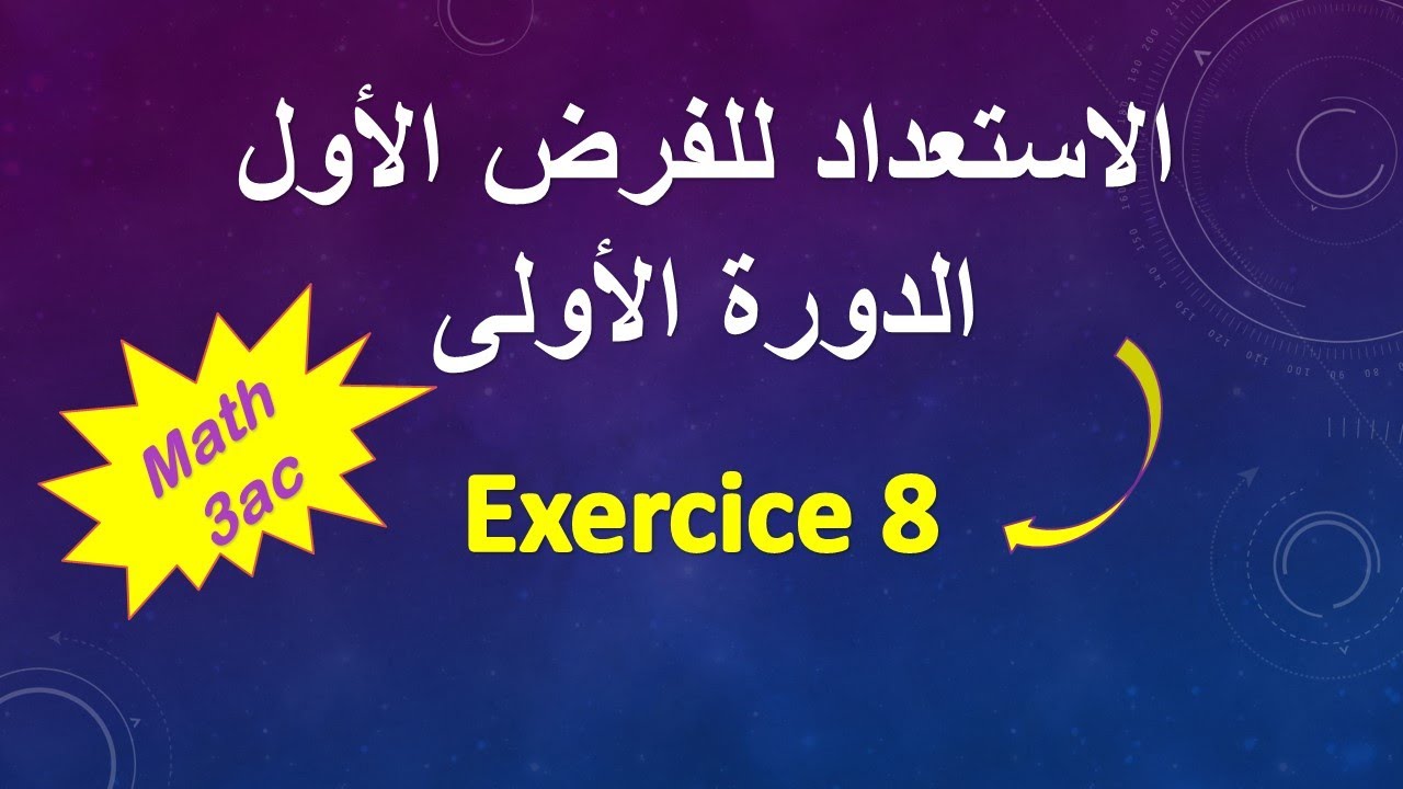 Série d'exercices - exercice 8 - math 3ac - سلسة تمارين الاستعداد للفرض ...