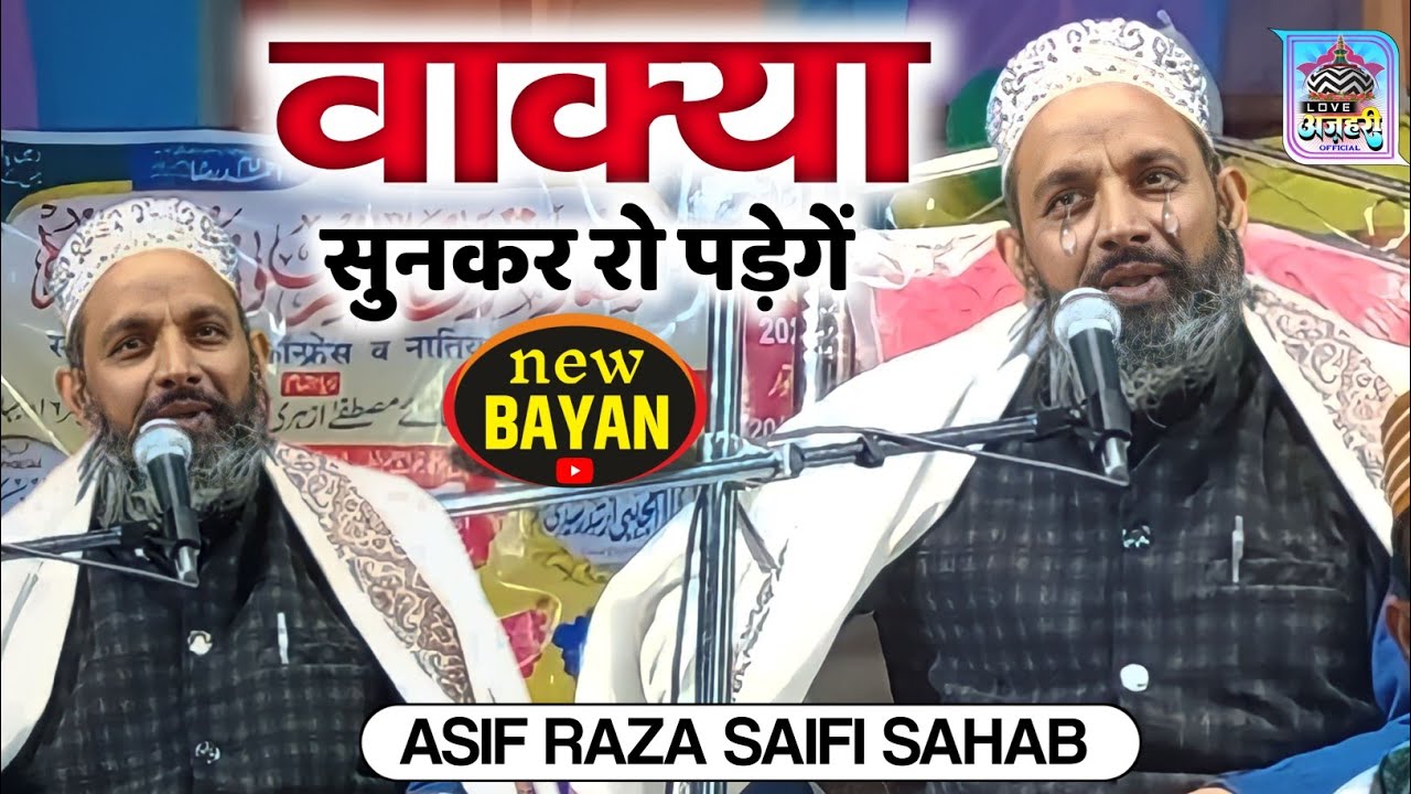 Asif Raza Saifi ki new taqreer सहाबिये रसूल का वाकिय || Asif Raza Saifi ...