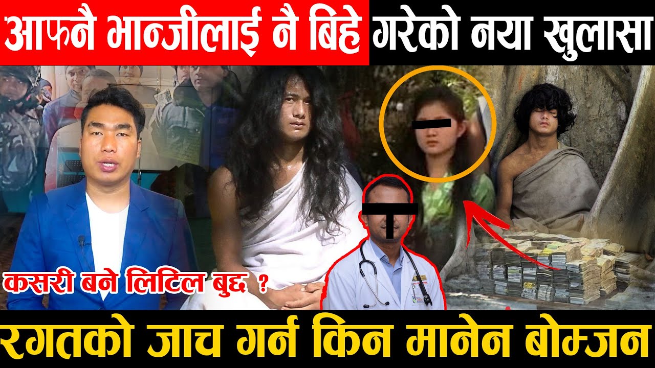 हत्यारा बोम्जन बिरुद्द सुनुवाई सुरु || Ram Bahadur Bomjan new update || Ram bahadur viral news ...