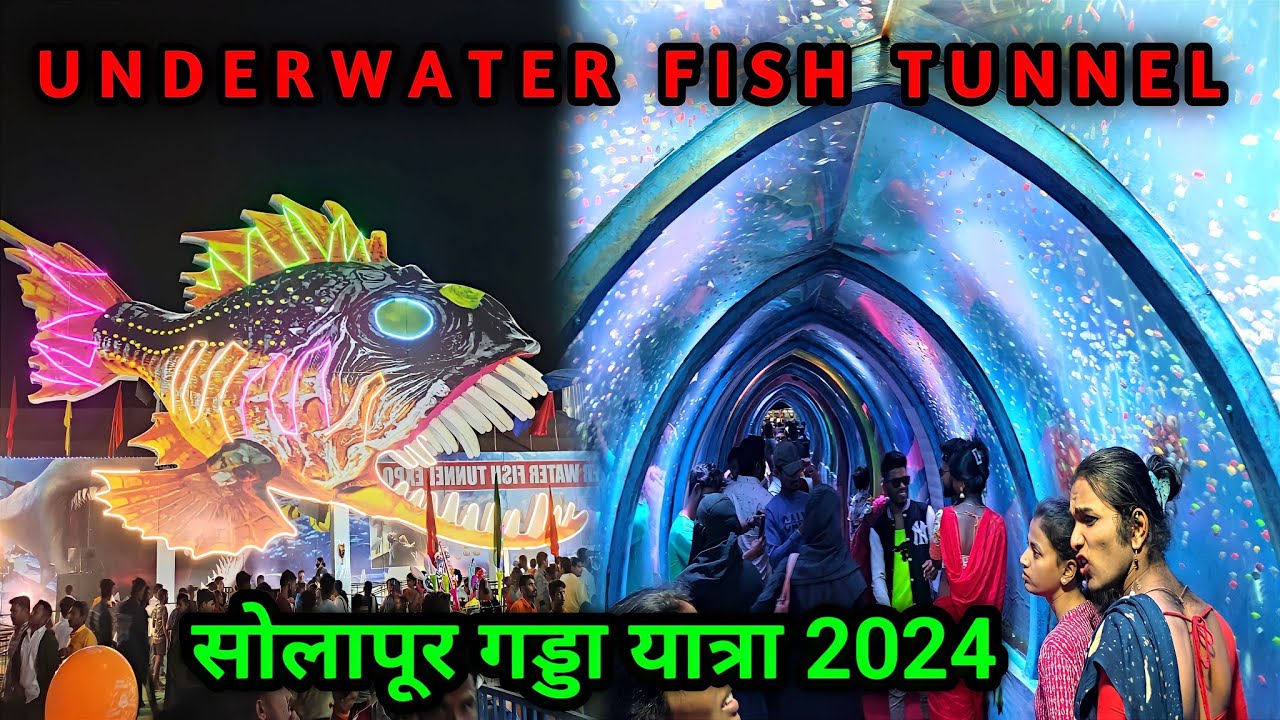 Underwater Fish Tunnel Solapur | Solapur Gadda Yatra - YouTube