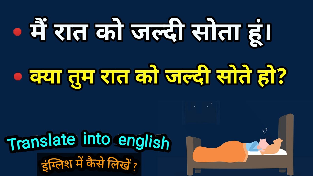 Mai rat ko jaldi sota hun in English translation || Kya tum rat ko ...