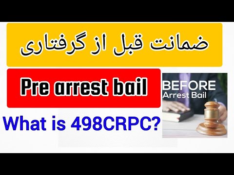 Discover the Shocking Truth About Pre Arrest Bail | ضمانت قبل از ...