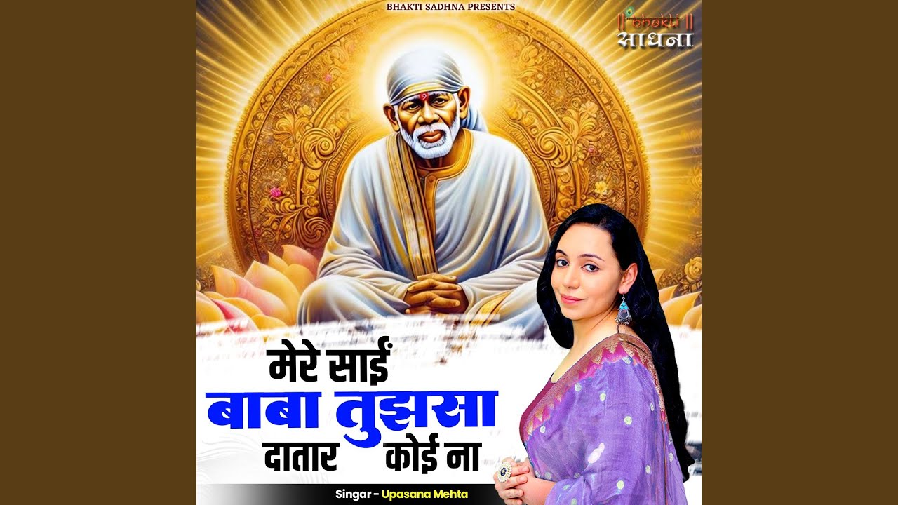 Mere Sai Baba Tujhsa Datar Koi Na - YouTube