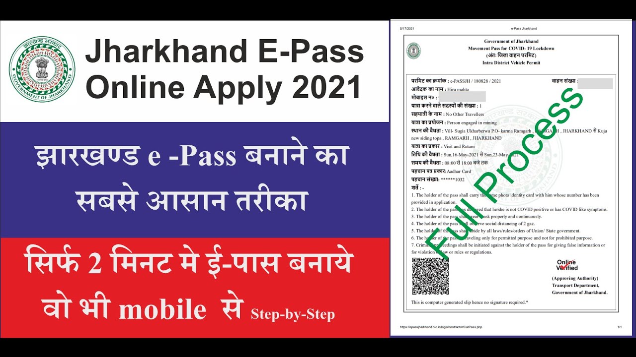 jharkhand e-pass online apply 2021 | jhar e-pass Apply कैसे करें ? | jharkhand e-pass kaise ...