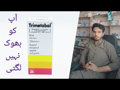 Trimetabol syrup uses in urdu || #medical #pharmacy #medicineuse # ...