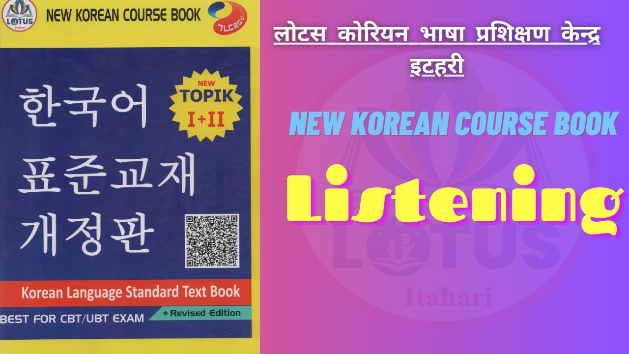 Unit 1 New Korean Course Book Listening. - YouTube