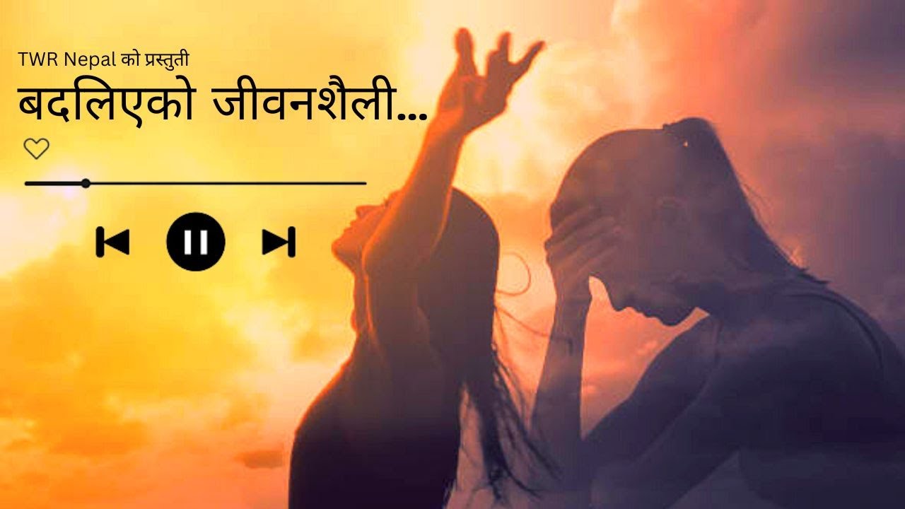 Transformed Lifestyle || Ep 54 ||STRESSED OUT! || TWR Nepal || - YouTube