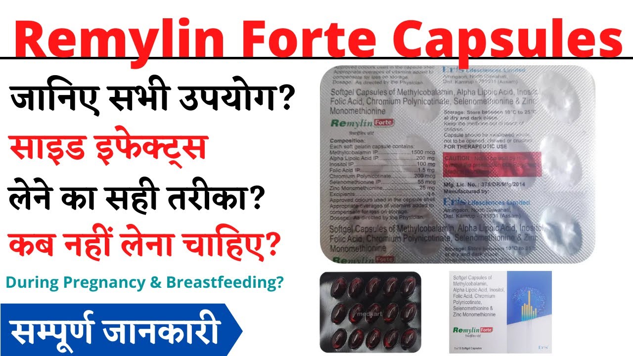 Remylin Forte Capsules Uses & Side Effects in Hindi | Remylin Forte ...