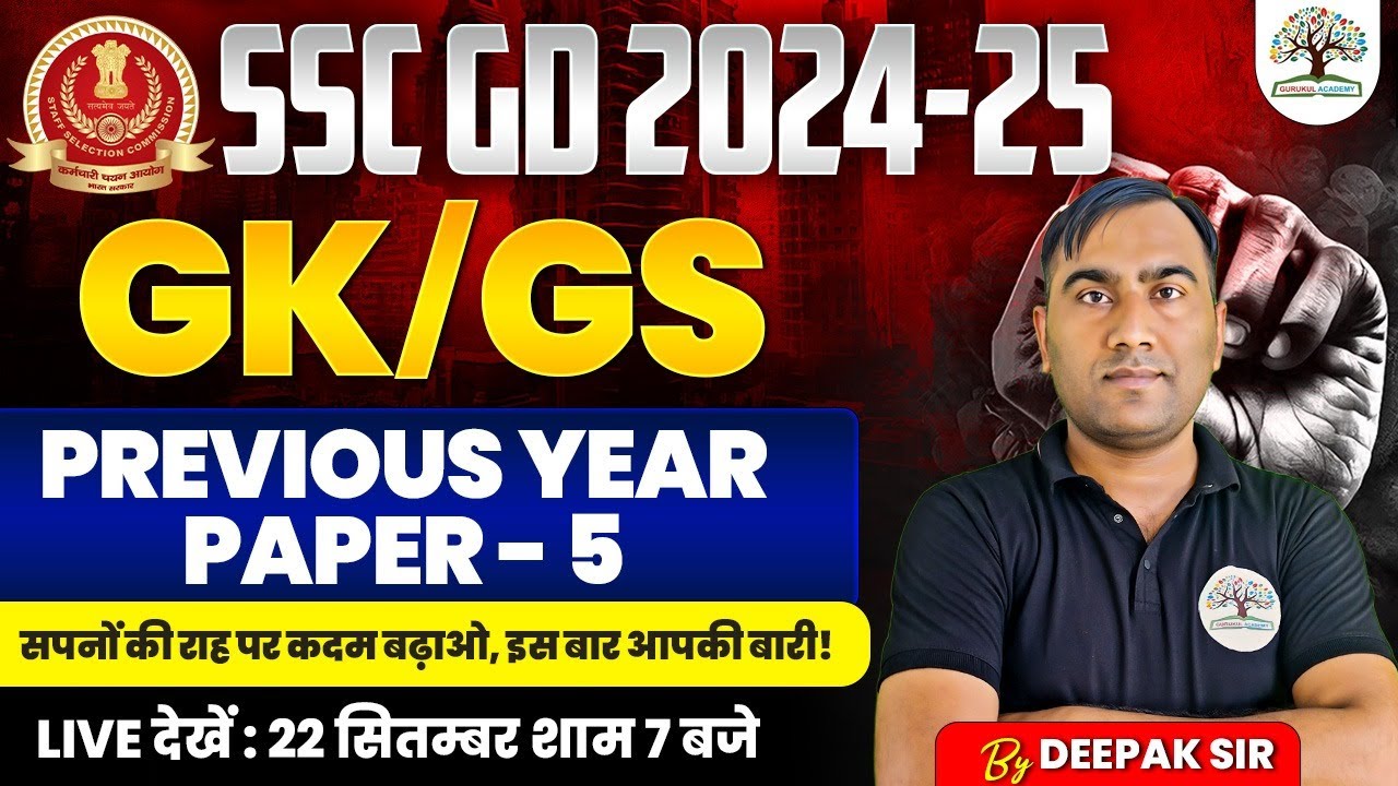 SSC GD 2024 - 25 | SSC GD GK GS PREVIOUS YEAR PAPER #5 | SSC GD ...