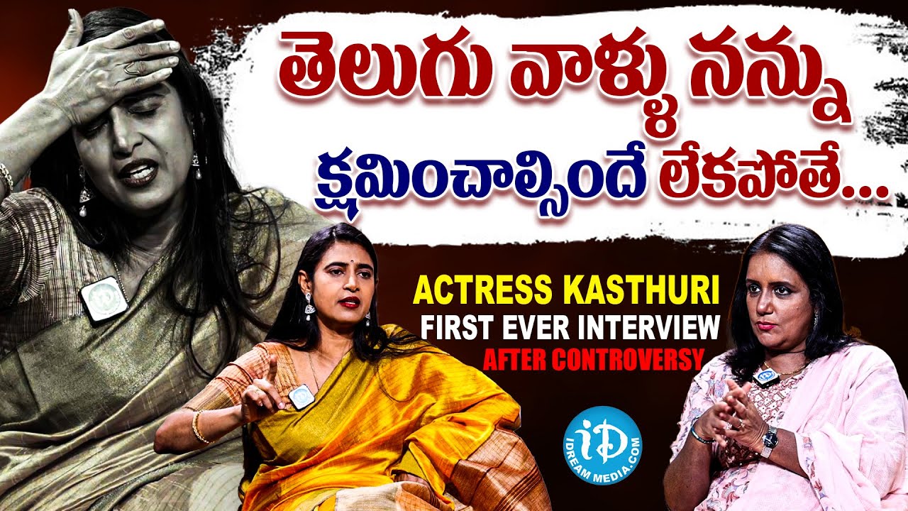 Actress Kasturi First Ever Interview After controversial speech ...